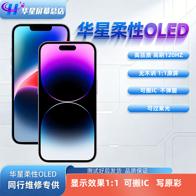 华星FOG三星工艺屏幕总成适用于苹果14pm15pm16Pm17pro 120hz高刷