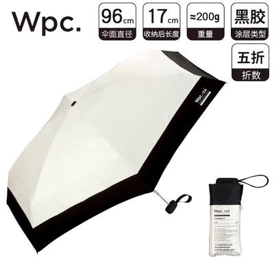 wpc黑胶超轻五折防晒晴雨伞