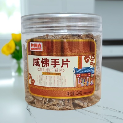 林国鑫咸佛手片108克一罐即食