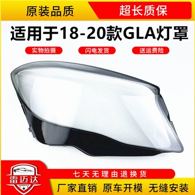 适用17/18/19款奔驰GLA大灯罩新款W156AMG GLA200/220前灯壳灯面