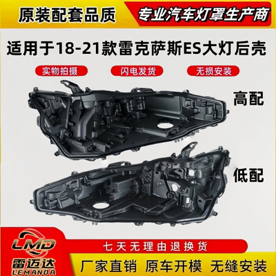 适用于18-21款ES300后壳LEMANDA