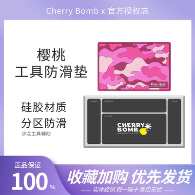 CherryBomb樱桃美发工具防滑垫