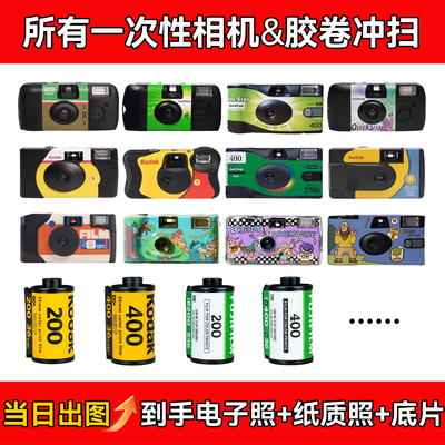一次性胶片相机冲洗↑24h返图