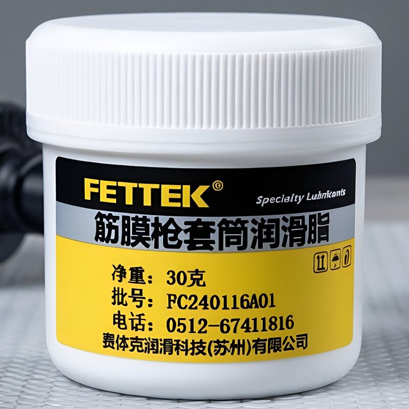 筋膜枪润滑油脂按摩器枪嘴套筒活塞润滑剂不含硅防污染润滑脂