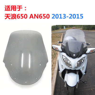 铃木天浪650挡风玻璃测试推荐