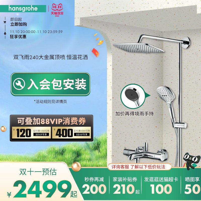 汉斯格雅飞雨240沄雨镜境雨恒温浴缸龙头官方卫浴淋浴器花洒套装_虎窝淘
