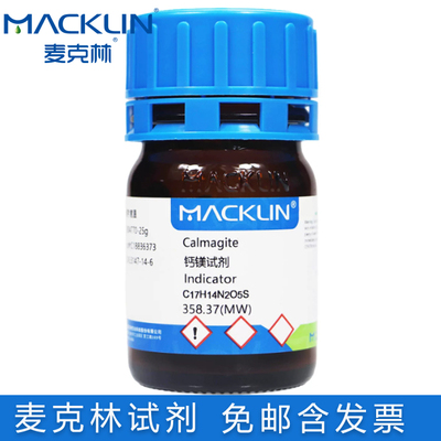 麦克林钙镁试剂Indicator包邮