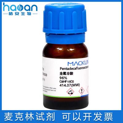 麦克林免邮氟辛酸十五氟辛酸