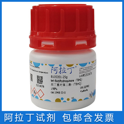 阿拉丁TBHQ叔丁基对苯二酚包邮