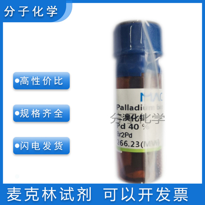 麦克林化学试剂溴化钯二溴化钯