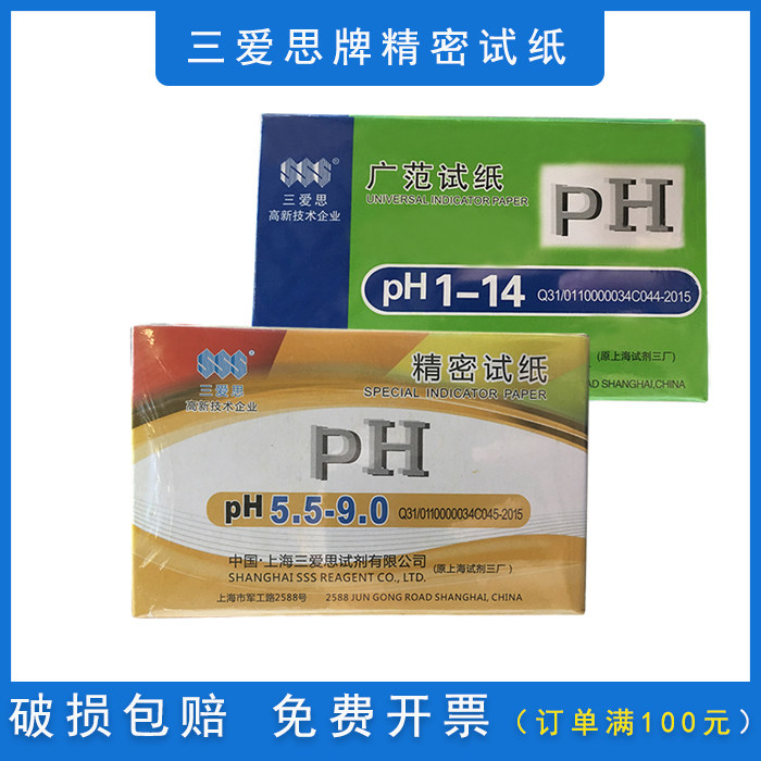 精密试纸化妆品 ph值 试纸羊水质土壤人体养鱼工业排污酸碱三爱思