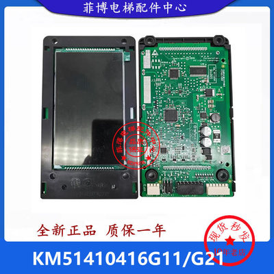 KM51410416G21/KM51410416G11适用通力电梯显示板KM51410417H04
