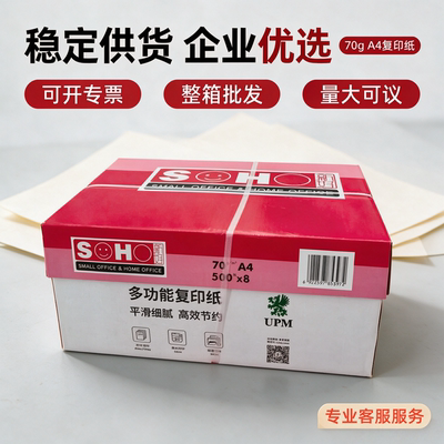 粉新好70g复印纸打印纸加厚力挺