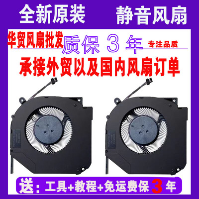 机械革命 蛟龙 15K 16K 17K 16S 旷世16 Super 旷世G16 散热风扇