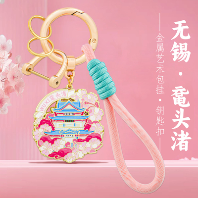 无锡鼋头渚樱花金属汽车钥匙扣情侣背包挂件中国风 旅游文创礼物
