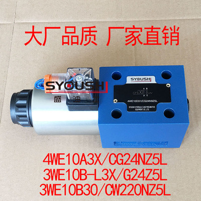 电磁阀4WE10A3X/CG24NZ5L,3WE10B-L3X/G24Z5L,3WE10B30/CW220NZ5L