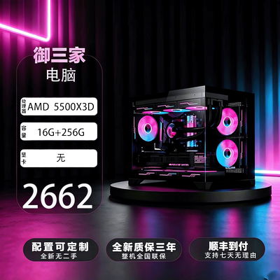 DIY游戏主机AMD5500X3D电竞电脑高配置游戏直播主机