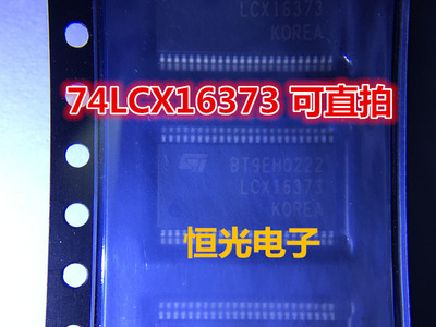 全新原装 74LCX16373TTR LCX16373 16位D型锁存器 TSSOP48可直拍