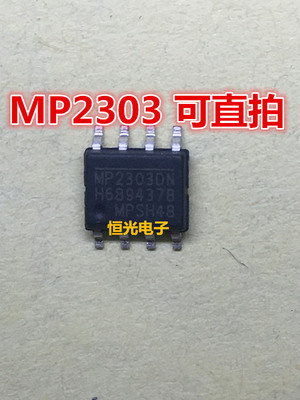 全新MP2303DN MP2303ADN-LF-Z DC-DC 3A 28V 360kHz SOP8 可直拍