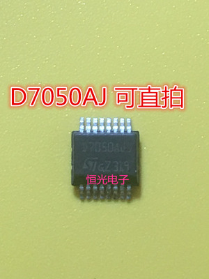全新正品D7050AJ D7050 HSSOP16汽车电脑板常用易损芯片可直拍