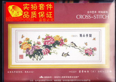 十字绣  HC221富贵白头A 花草客厅大画大幅系列牡丹花