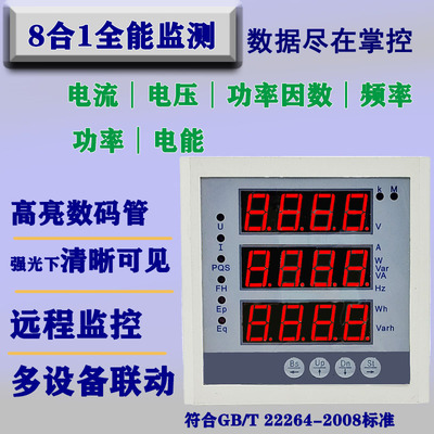 ZR2092W3YS数码管三相多功能仪表