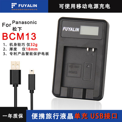 BCM13E  USB LCD充电器 松下BCM13E DMC-ZS30 TZ40 TS5 FT5