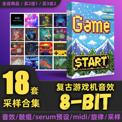 8Bit游戏音效包编曲音源