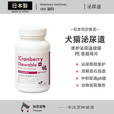 日本 PE蔓越莓片 犬猫宠物泌尿道 鸟粪结石 溶解结石结晶酸化尿液