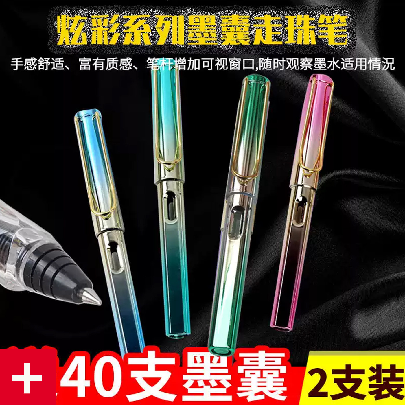 依人走珠笔可换墨胆圆珠签字笔直液式宝珠笔学生用墨囊办公中性笔