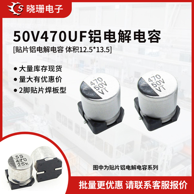 50V470UF贴片电解电容器