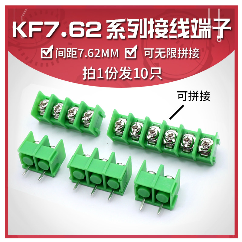 KF7.62-2P 3P 4位接线端子PCB接插件脚距7.62mm可拼接 300V 20A_虎窝淘