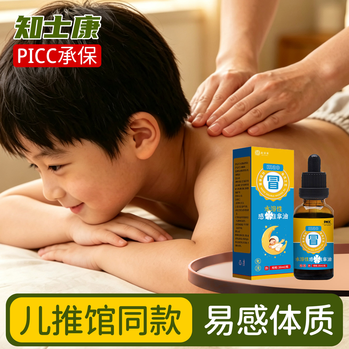 知士康儿童感M推拿按摩精油揉腹搓背温通推背调理全身通经络小儿