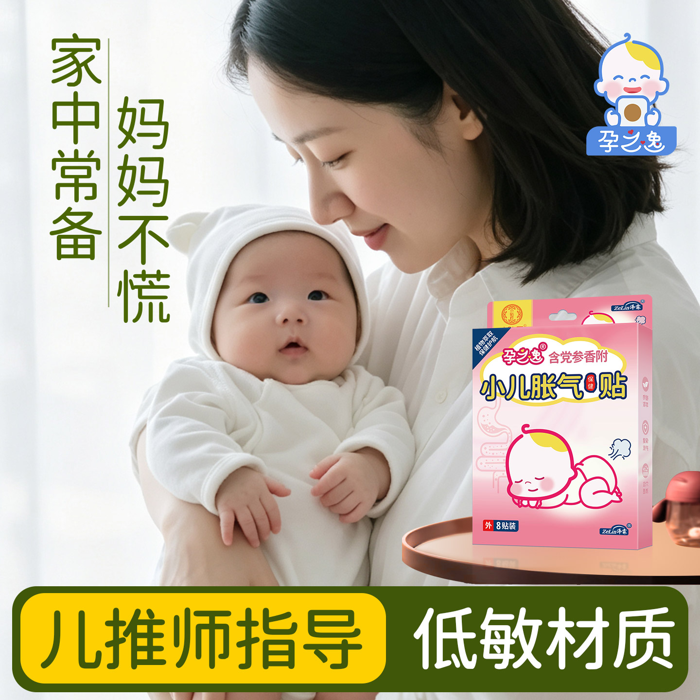孕之逸小儿胀气贴婴儿新生宝宝防胀气贴神器专用二月闹足底旗舰店