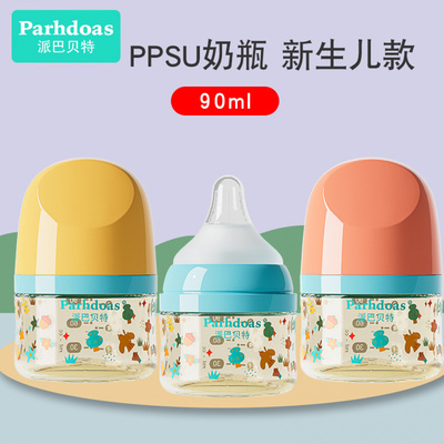 派巴贝特新生儿ppsu奶瓶配磨砂奶