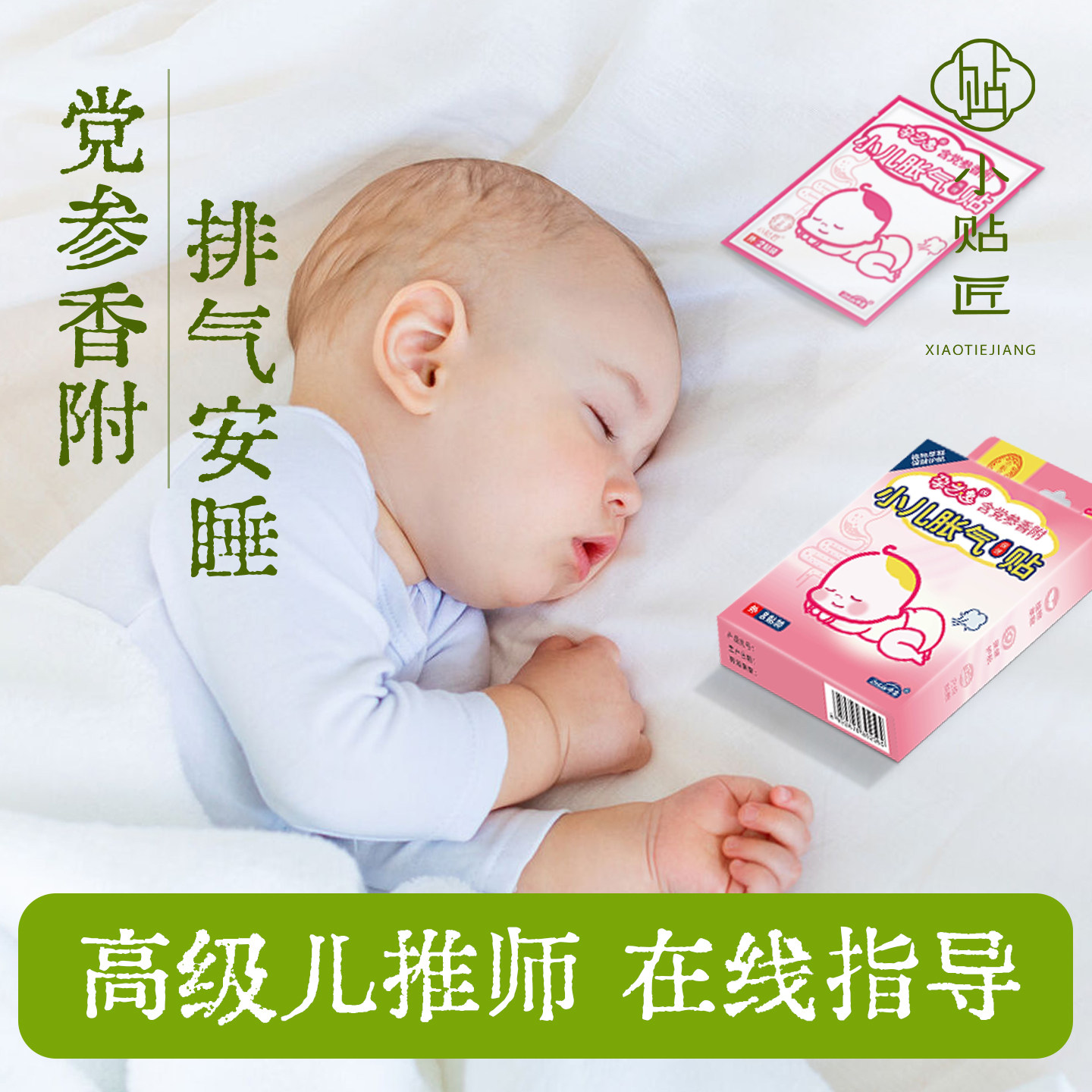 孕之逸小儿胀气贴防二月闹神器防肠肚舒缓肚脐月子会所新生儿专用