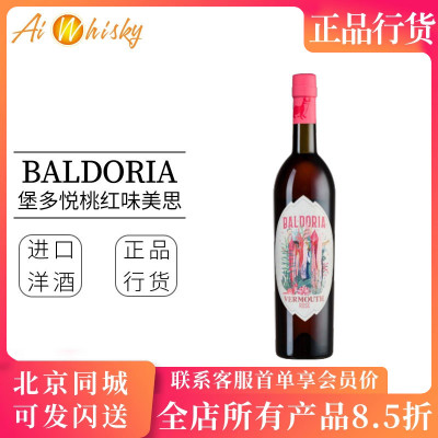 意大利堡多悦桃红味美思配制酒