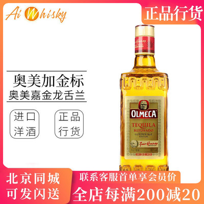 墨西哥奥美加龙舌兰酒