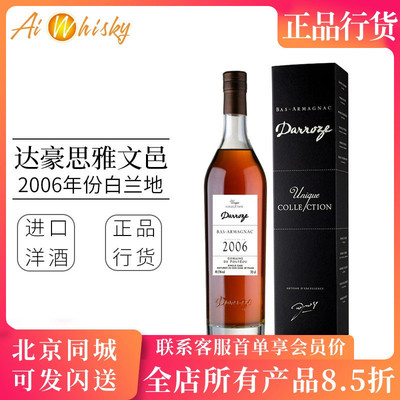 达豪思2006单一年份雅文邑白兰地