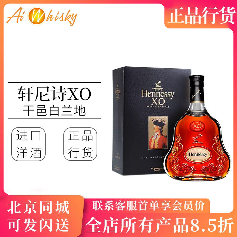法国轩尼诗XO干邑白兰地700ml送礼礼品 Hennessy Cognac Brandy
