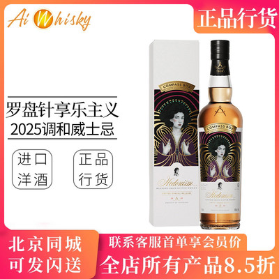 罗盘针享乐主义2025年限量威士忌