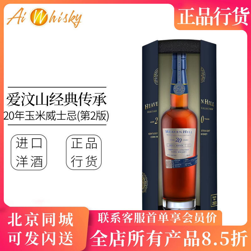 爱汶山经典传承20年玉米威士忌第2版 Heaven Hill Corn Whiskey