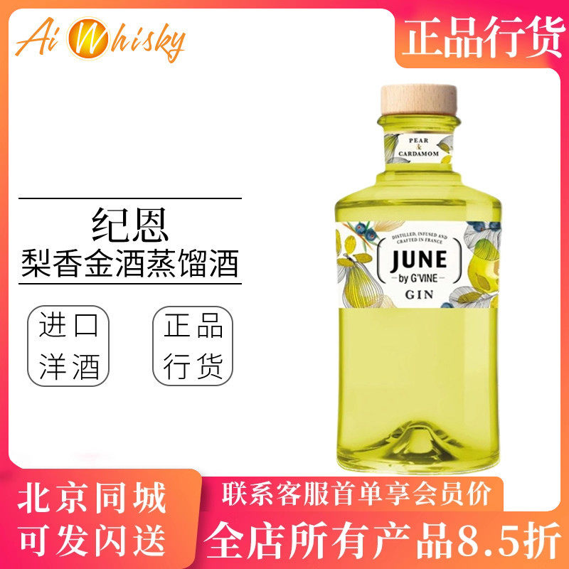 June Gin 纪恩梨香金酒杜松子酒700ml意大利进口洋酒基酒利口酒