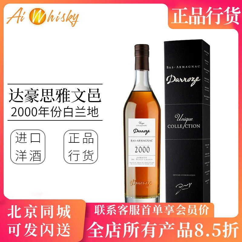 达豪思2000年单一年份雅文邑白兰地 Darroze Armagnac Brandy