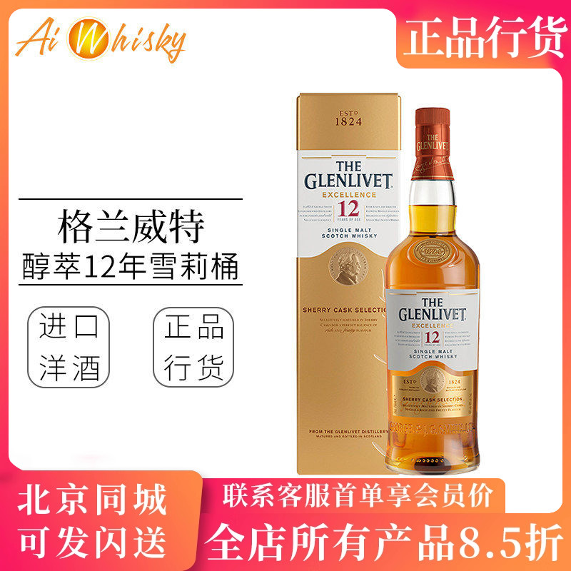 The Glenlivet格兰威特醇萃12年雪莉桶单一麦芽威士忌700ml正品