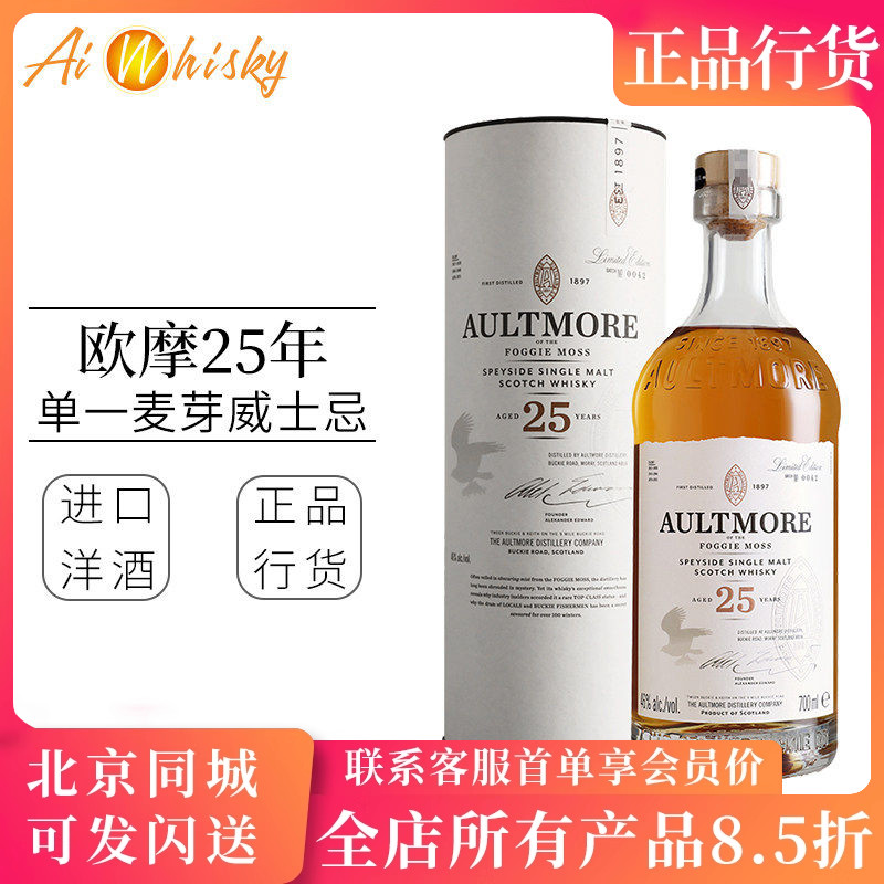 欧摩25年小批次0042限定版苏格兰单一麦芽威士忌700ml AULTMORE