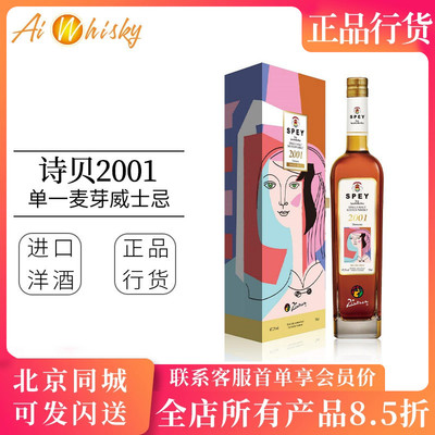 SPEY诗贝2001年单一麦芽威士忌
