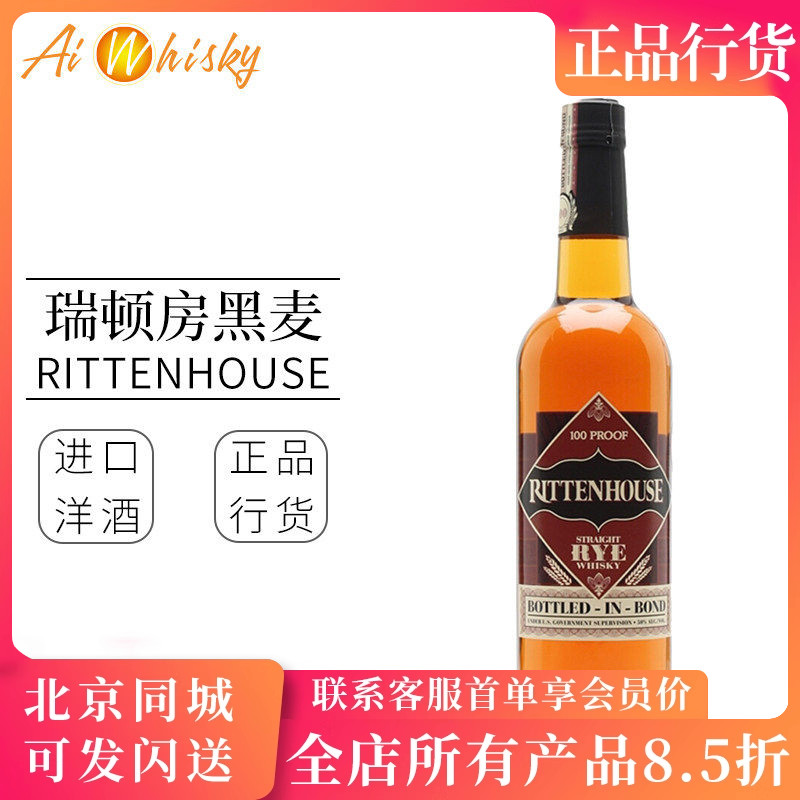 瑞顿房黑麦美国威士忌酒50度Rittenhouse Straight Rye Whiskey