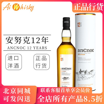 安努克单一麦芽苏格兰原装进口