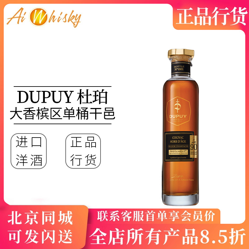 杜珀34年大香槟区Lot90单桶干邑白兰地 Dupuy Cognac Brandy